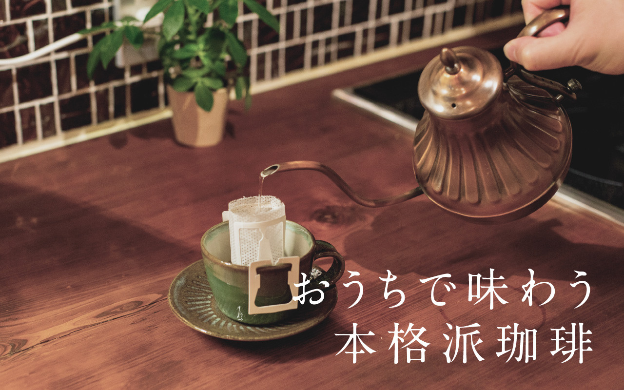 Annyの本格派珈琲｜特 集｜特集・読み物｜ナチュラルライフ アニー｜Natural Life Anny